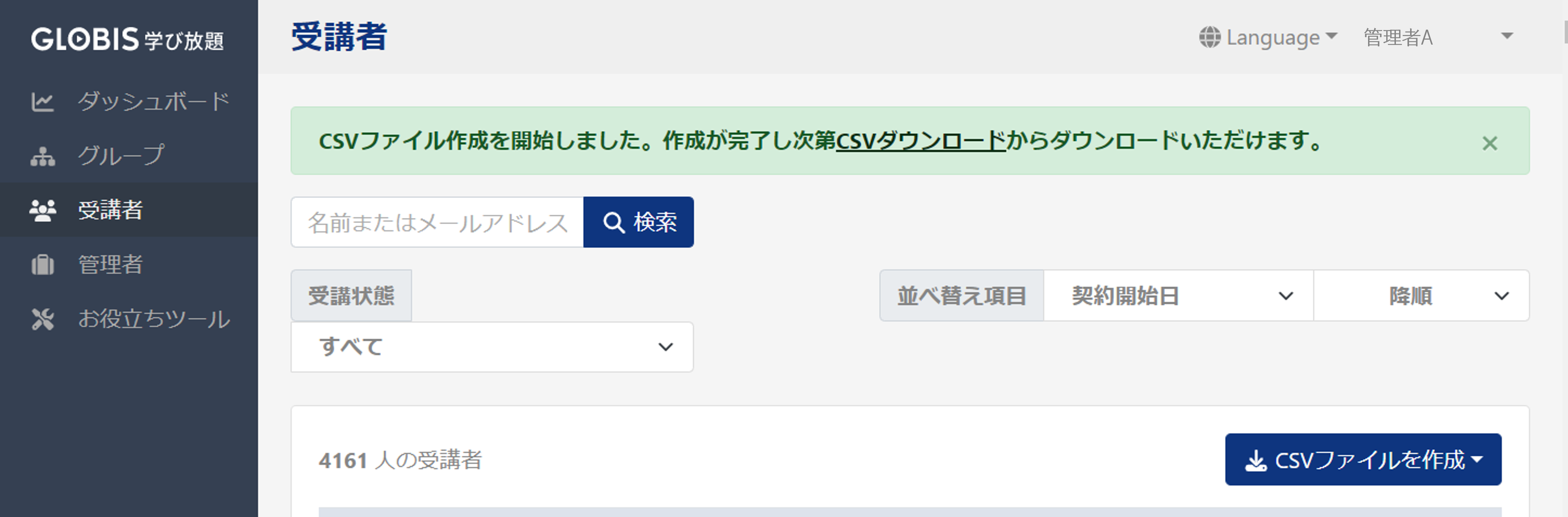 2022/10/27 【GLOBIS 学び放題 / GLOBIS Unlimited】管理画面CSVダウンロード機能のバージョンアップのお知らせ（ダウンロード上限数UP） – GLOBIS ...