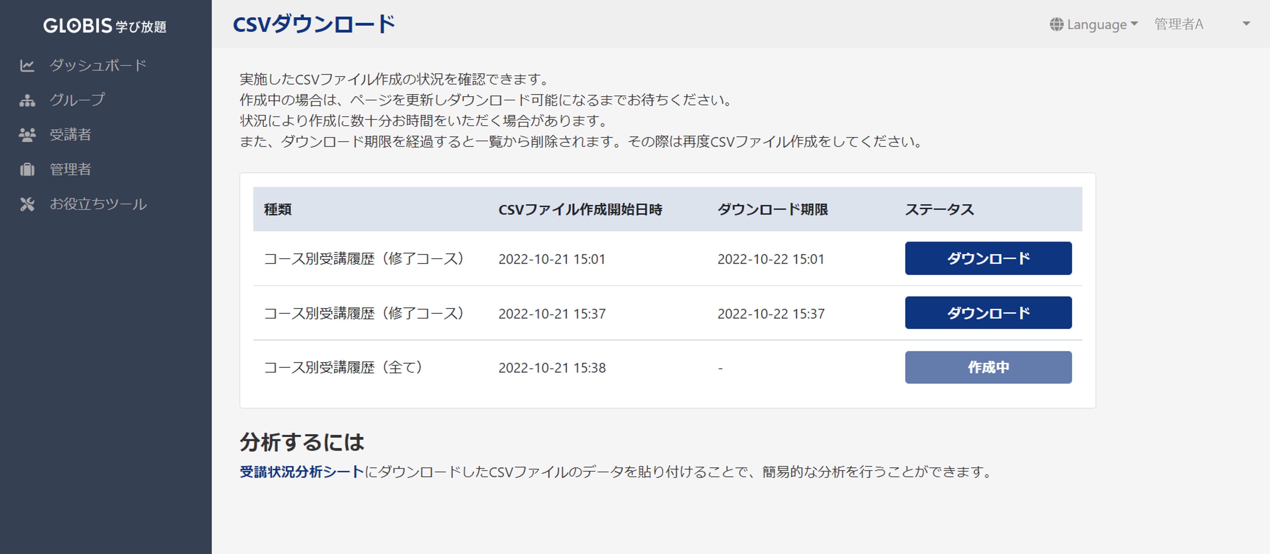 2022/10/27 【GLOBIS 学び放題 / GLOBIS Unlimited】管理画面CSVダウンロード機能のバージョンアップのお知らせ（ダウンロード上限数UP） – GLOBIS ...