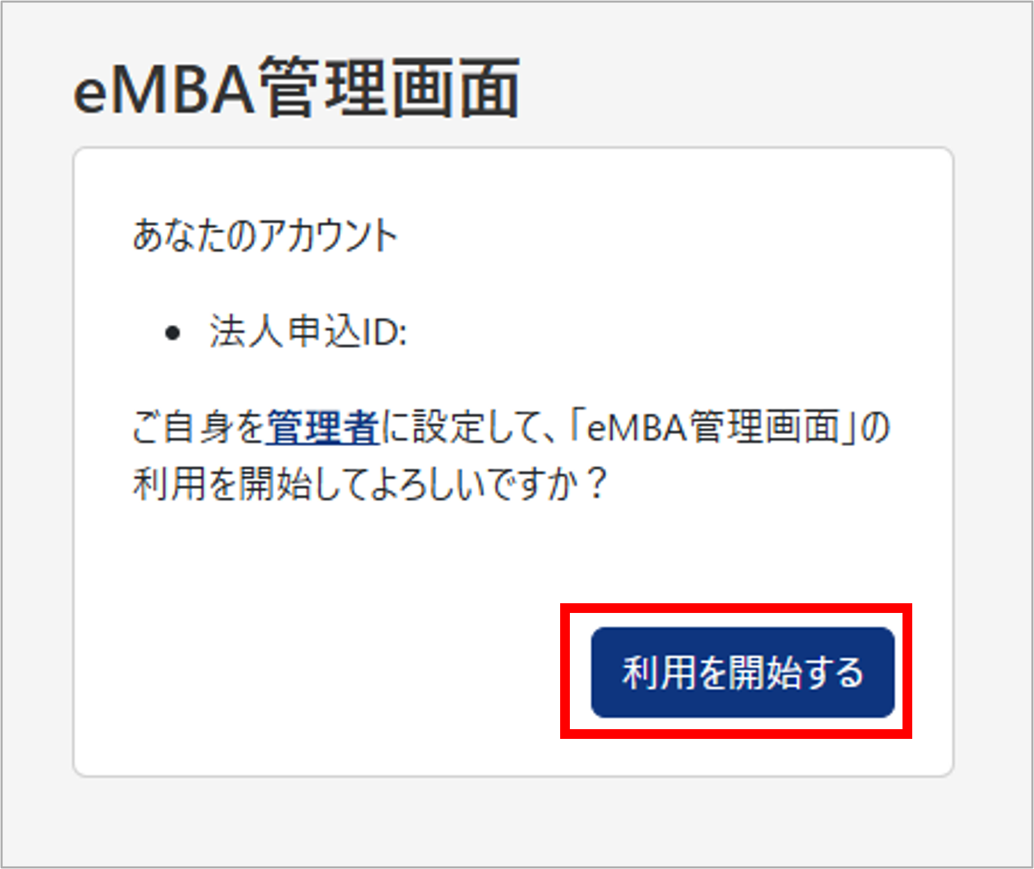 管理画面へのアクセス方法 ＜eMBA＞ – GLOBIS 法人管理者ヘルプ