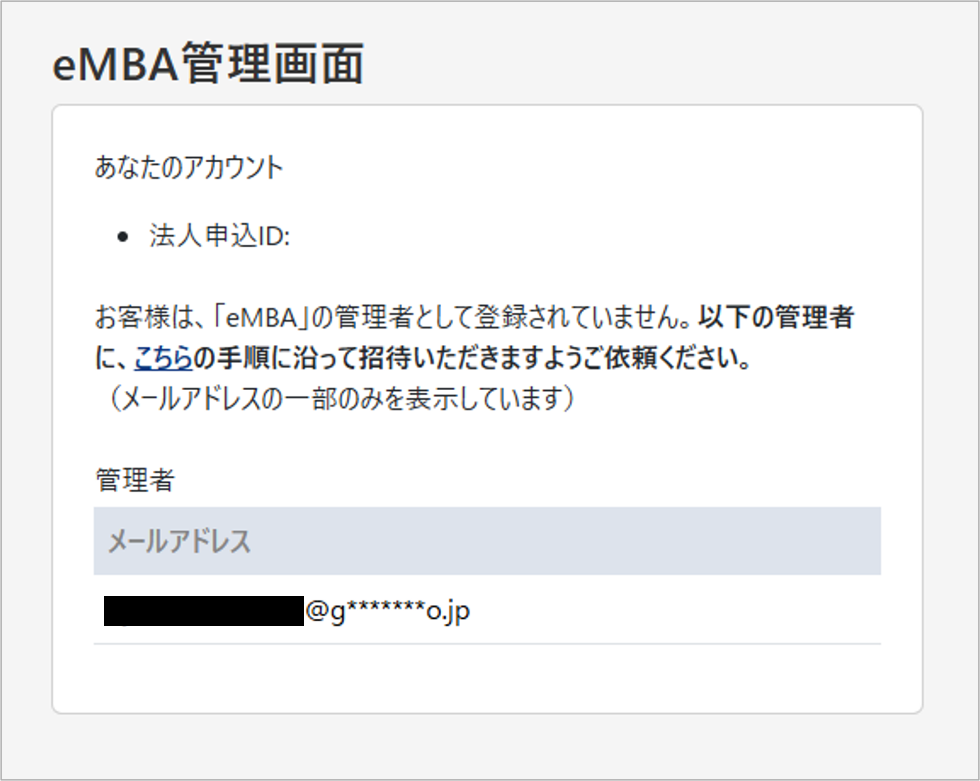 管理画面へのアクセス方法 ＜eMBA＞ – GLOBIS 法人管理者ヘルプ