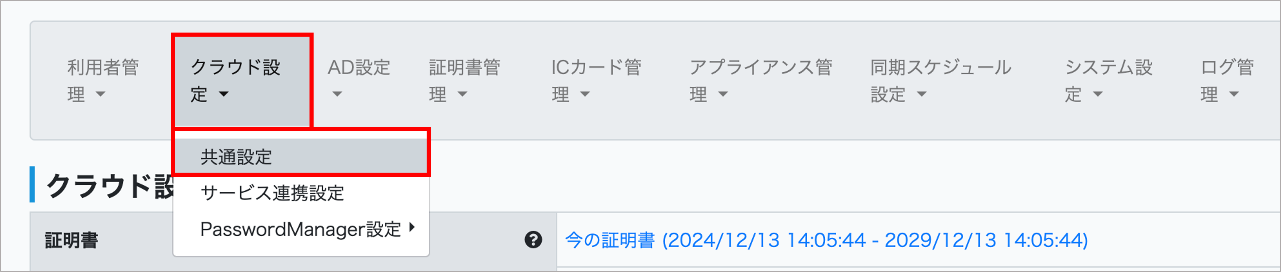 OneGate上での設定方法 – GLOBIS 法人管理者ヘルプ