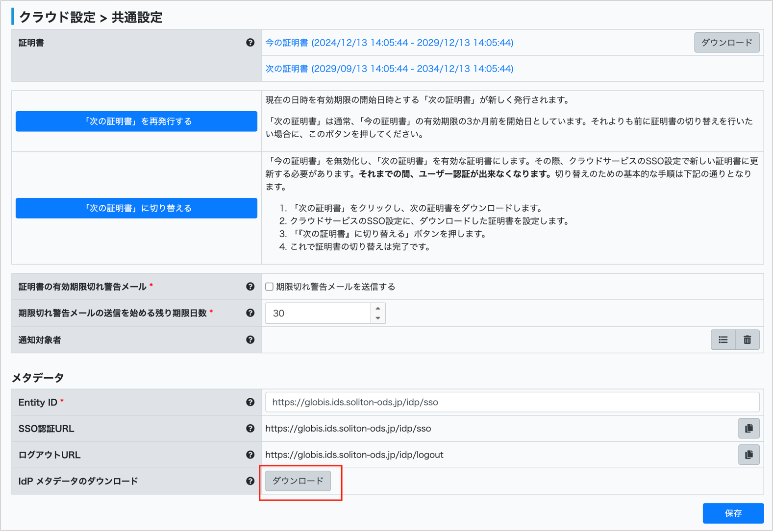 OneGate上での設定方法 – GLOBIS 法人管理者ヘルプ