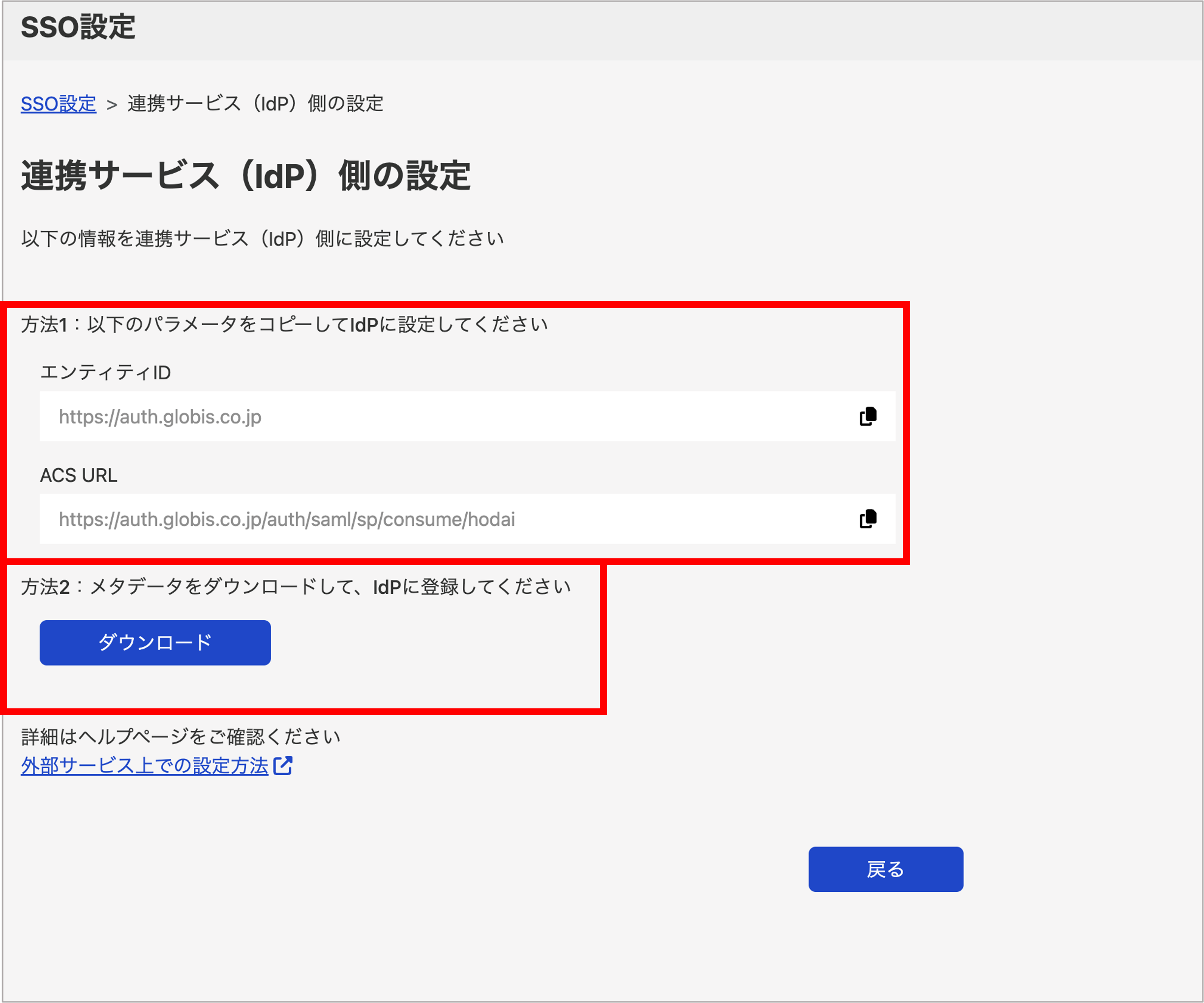 OneGate上での設定方法 – GLOBIS 法人管理者ヘルプ