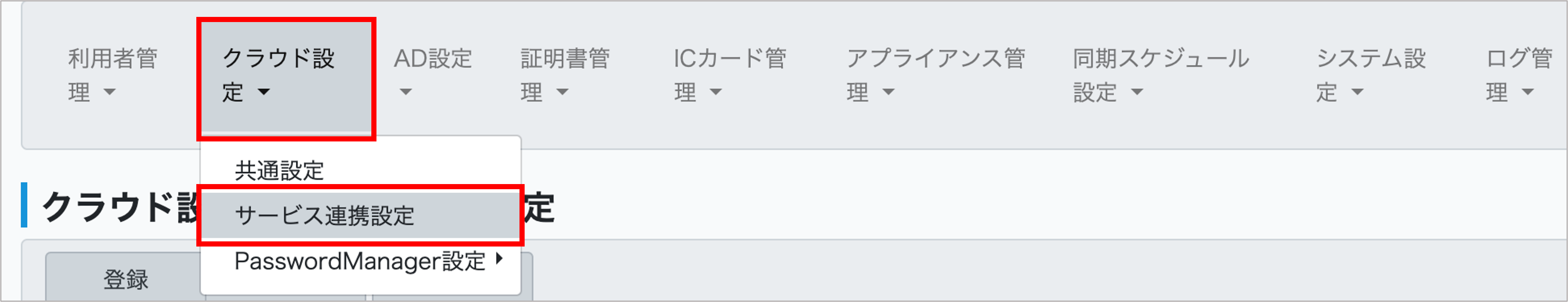 OneGate上での設定方法 – GLOBIS 法人管理者ヘルプ