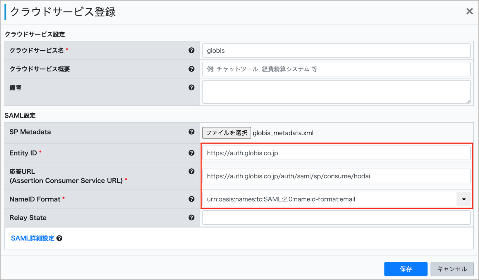 OneGate上での設定方法 – GLOBIS 法人管理者ヘルプ