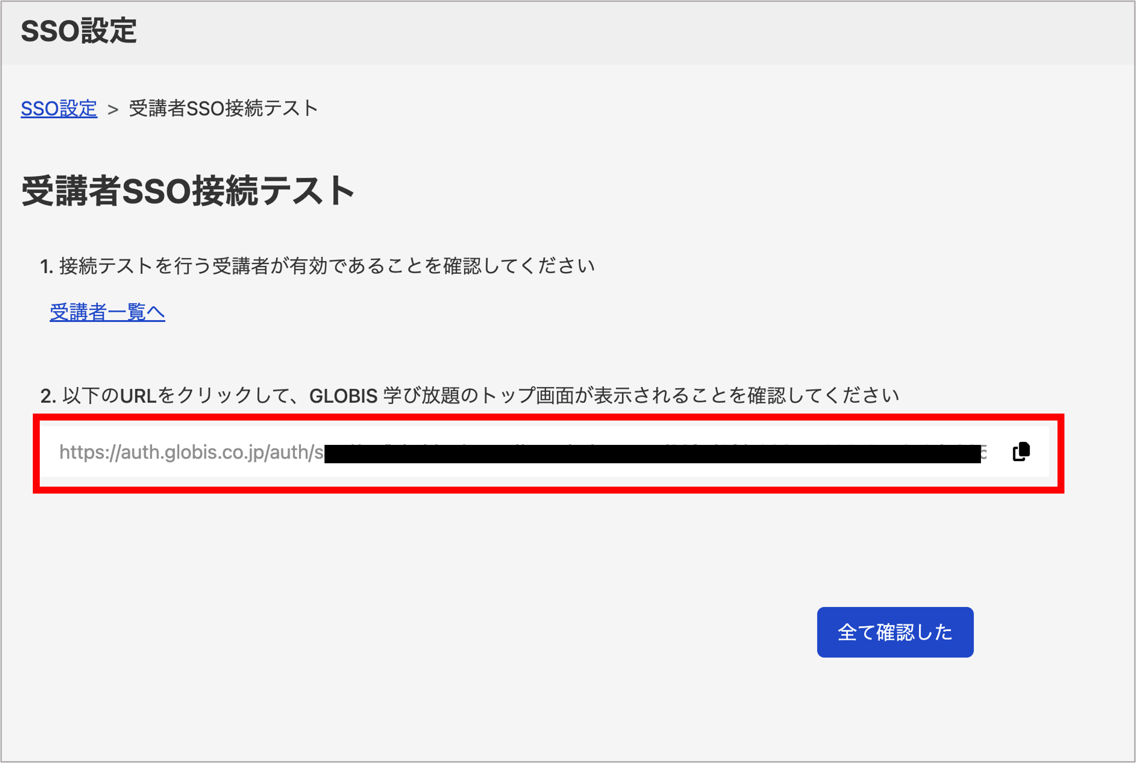 OneGate上での設定方法 – GLOBIS 法人管理者ヘルプ