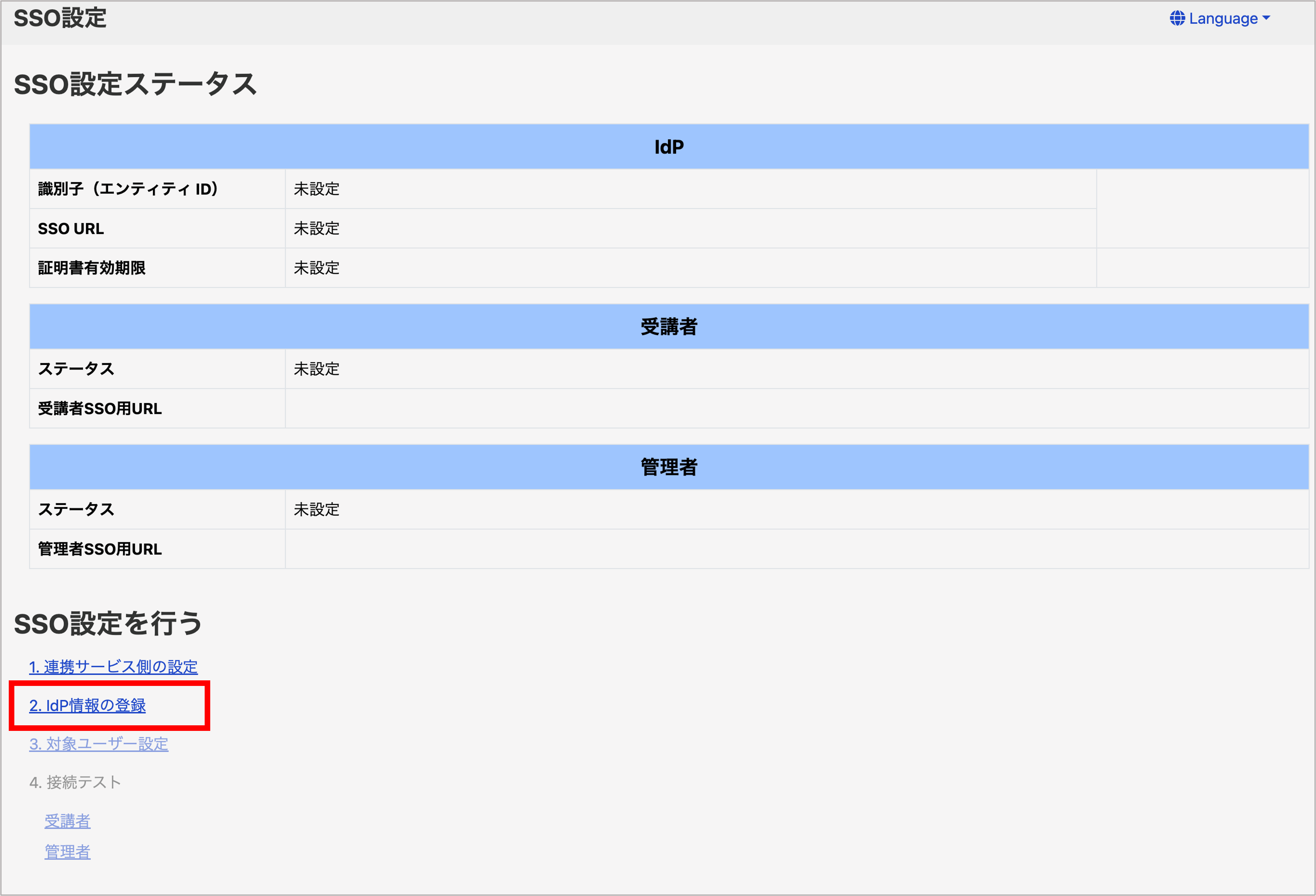 OneGate上での設定方法 – GLOBIS 法人管理者ヘルプ