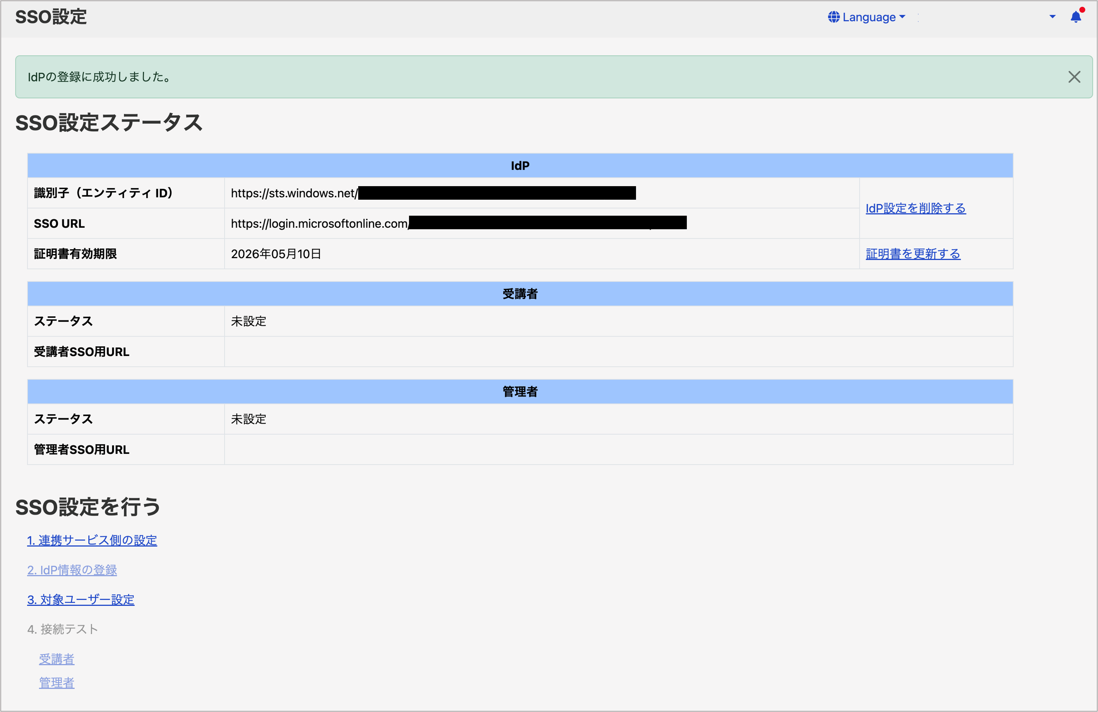 OneGate上での設定方法 – GLOBIS 法人管理者ヘルプ