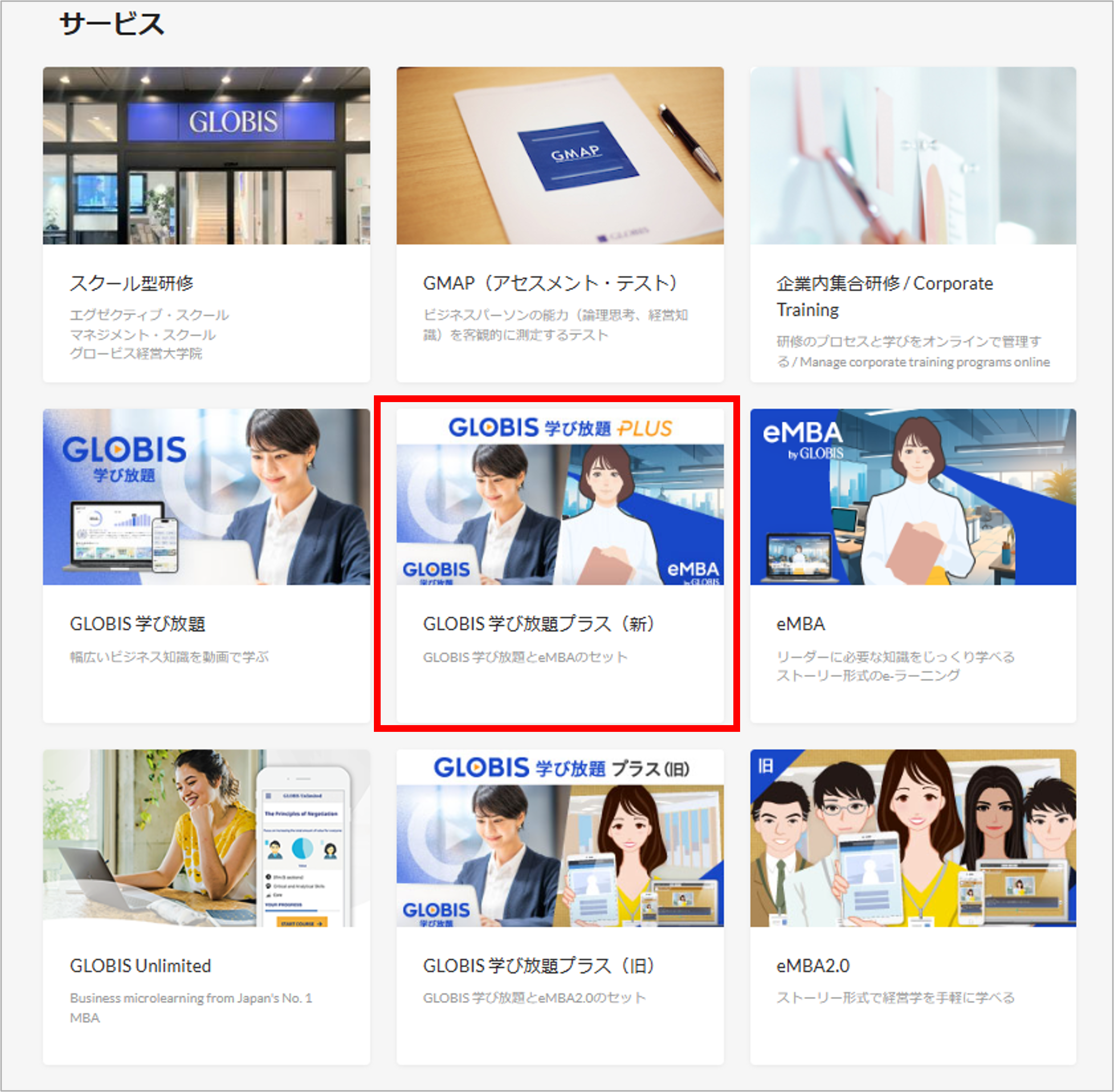 お申し込み内容の確認・変更・キャンセル手順について ＜GLOBIS 学び放題プラス（新）＞ – GLOBIS 法人管理者ヘルプ