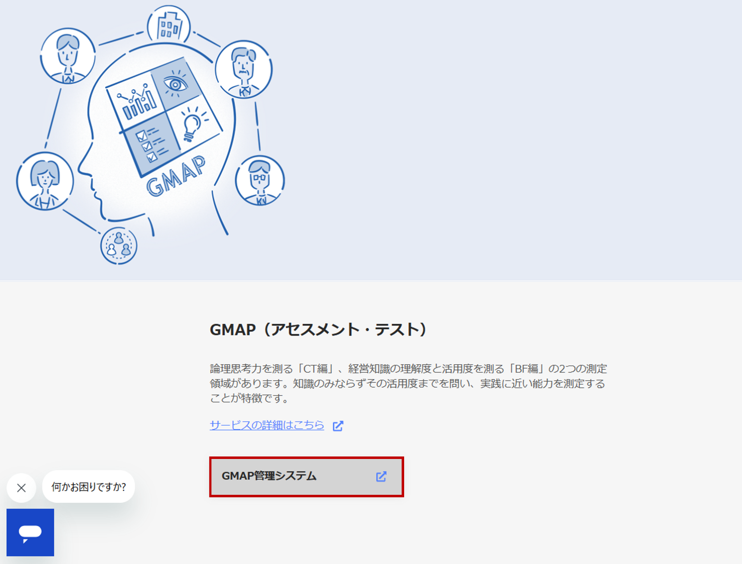サービスのお申し込み ＜GMAP＞ – GLOBIS 法人管理者ヘルプ